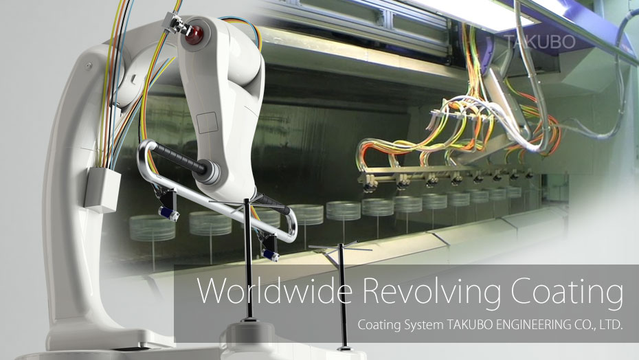 Takubo Engineering Co. Ltd. with Coating Robots and Coating Systems